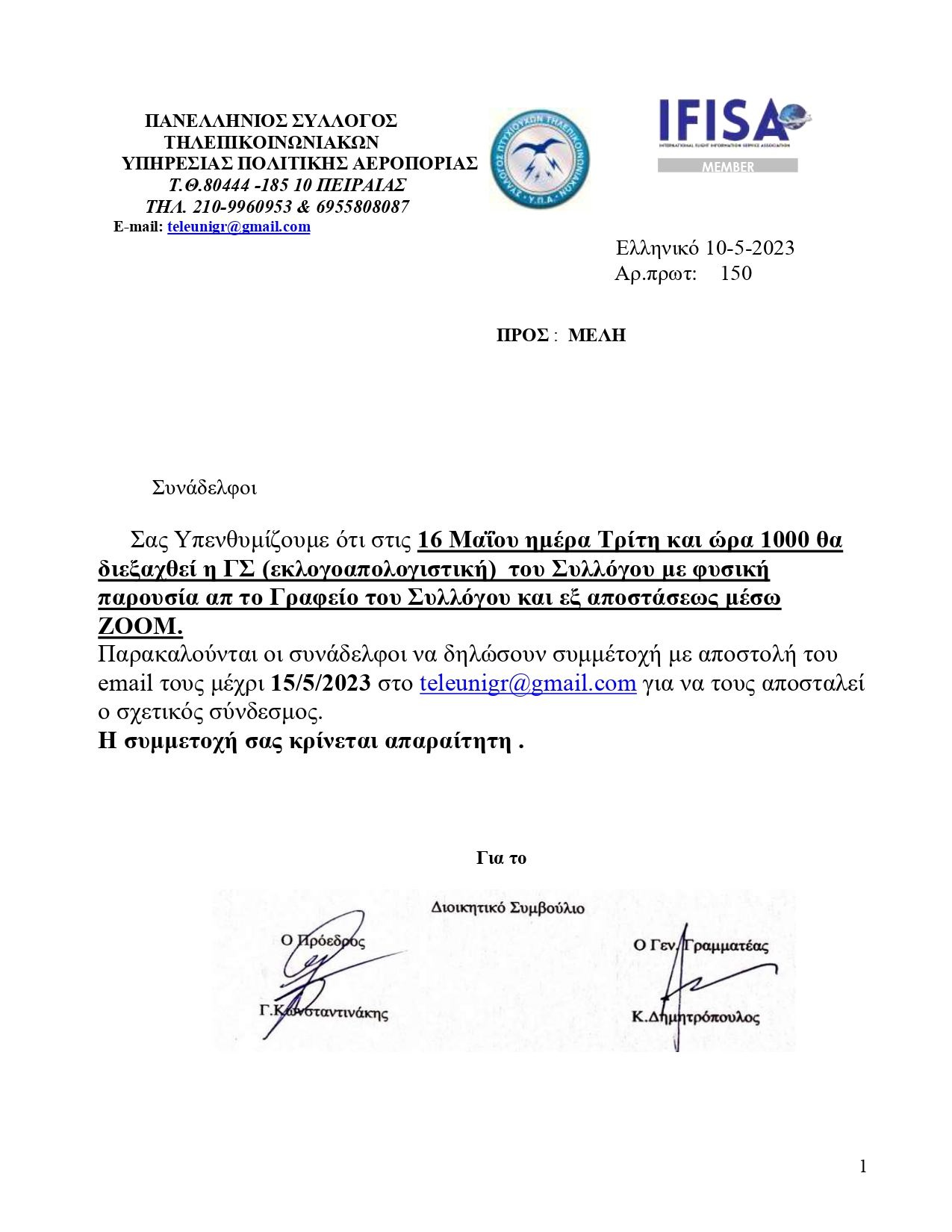 Πρόσκληση Πανελληνίου Συλλόγου AFISO σε εκλογοαπολογιστική Γενική ...
